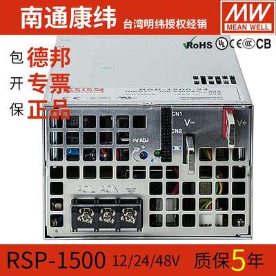 明纬开关电源RSP-1500-24/48/5/12/15/27V可并联1500W大功率有PFC