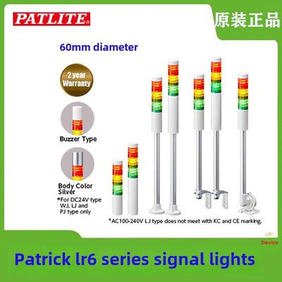 Patlite三色灯Lr6多层信号灯警示灯声光警示灯直径60mm光斑
