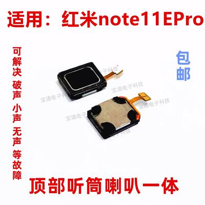 适用於红米note11EPro听筒排线 5G 手机听筒 喇叭受话器