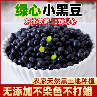 东北绿芯心新鲜小黑豆黑豆500g包邮乌皮青仁非杂粮黄仁可磨豆浆