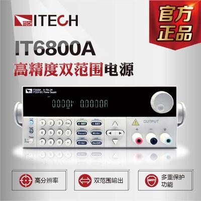 艾德克斯双范围可编程直流电源IT6872A IT6873A IT6874A
