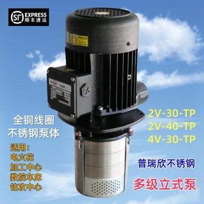 普瑞欣CHP2-30-40立式多级高压泵机床加工中心不锈钢冷却离心水泵