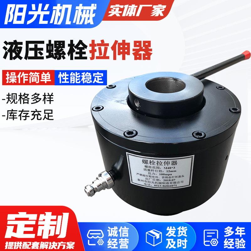 液压螺栓拉伸器液压 整体分体式拉伸器液压螺栓厂家