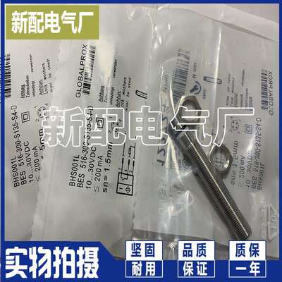 接近开关 传感器 BHS001T BES 516-300-S149-S4-D 品质保证 全新