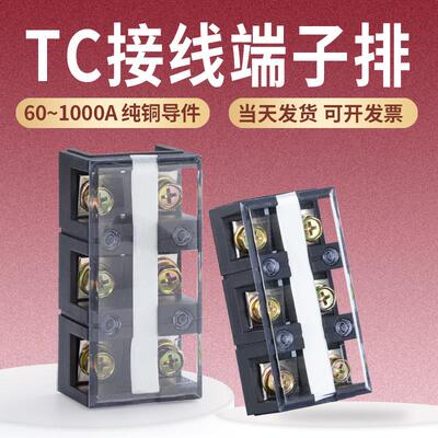 TC-602/604/1003/1004大电流固定加厚接线端子排接线柱TC603铜件