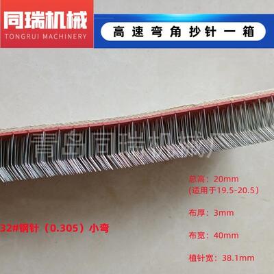 郑州纺机梳棉机配件 高速抄针弯针 总宽40mm 针高19mm针粗0.305