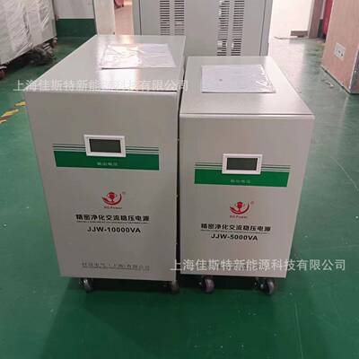JJW-10KVA/KW净化交流稳压器实验室仪器用单相净化稳压电源