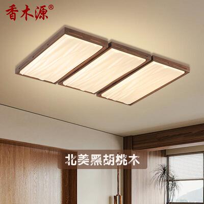 北美黑胡桃木客厅灯全光谱新中式简约大厅灯长方形卧室吸顶灯8719