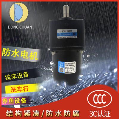防水电机微型单相220V三相380V防水滴水雾调速减速电机马达