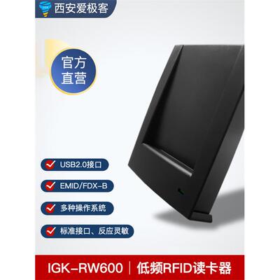 IGK-RW600读写器RFID发卡器地标传感器EM4305USB动物标签FDX-B