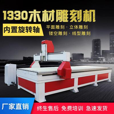 立体雕刻机1330大型全自动广告c木头浮雕立体四轴数控木工雕刻