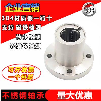 304不锈钢直线 线轴承耐腐蚀SLMF8UU LMF10UU 12 13 16L 20 25 30
