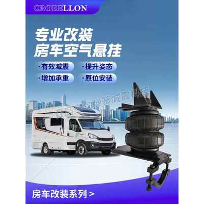 依维柯奥胜空气悬架安全气囊减震汽车底盘宝坻Rv改装气动减震升降