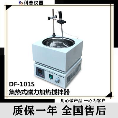 DF-101S集热式磁力加热搅拌器集热式恒温