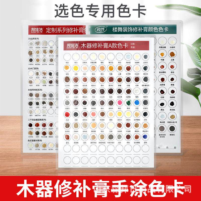 木器修补膏色卡修补膏色卡楼舞修补膏色卡修补漆白色