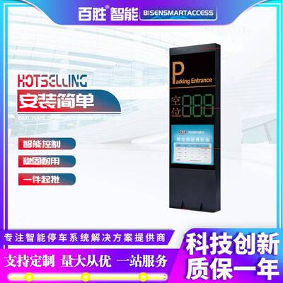 户外停车场彩色余位屏IST-Y车辆诱导剩余车位LED显示屏
