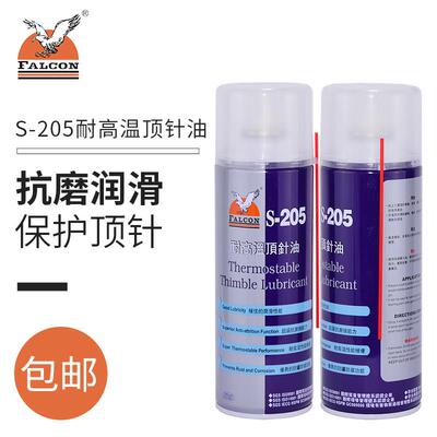 鹰牌FALCON S-205干性油性耐高温顶针油 模具顶针润滑剂 耐磨剂