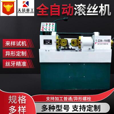 定做液压滚牙机自动送料穿墙螺丝机z28-40大型全自动螺纹滚丝机