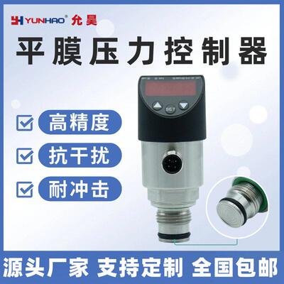 PT6451隔膜平膜压力开关带显示电子压力控制器4-20mAPNP厂家现货