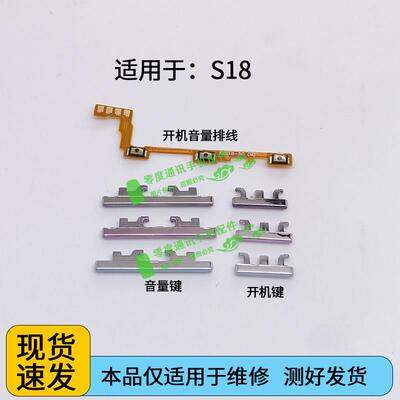 适用于vivo S18开机键音量键 排线 V2323A按键锁屏键电源开关侧键