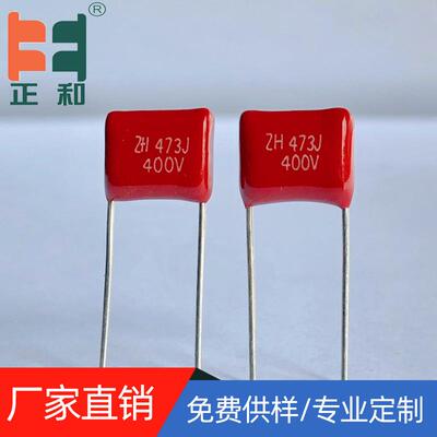 CBB21金属化电容400V473J 0.047uf 5% 聚丙烯膜电容生产厂家