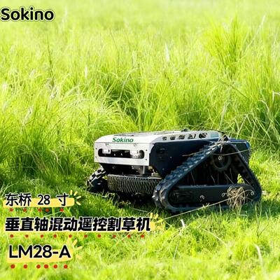 sokino东桥28寸垂直轴油电混动遥控割草机  LM28-A果园除草机器人