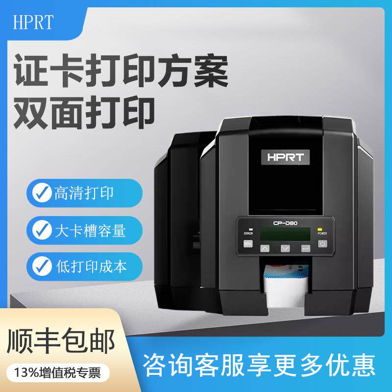 证卡打印机卡门禁健康证工作证学生证健康证打印制卡机