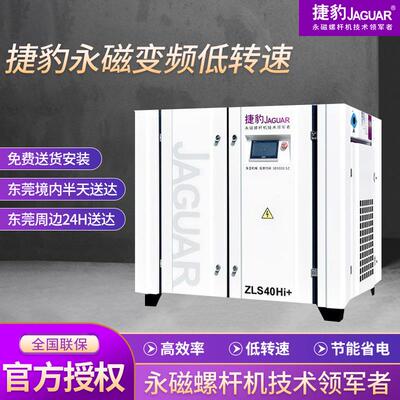 捷豹永磁螺杆机式空压机ZLS40Hi+小型节能变频低噪音空气压缩机