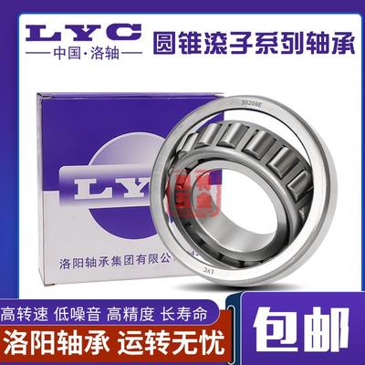 LYC洛阳圆锥滚子轴承 32060 32064 32068 32072 32076