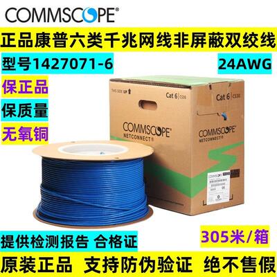 康普AMP安普六类千兆非屏蔽网线1427071-6无氧铜CS30CM网络双绞线