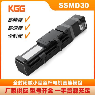 KGG精密微小型速防尘出货快一件试样滑台模组KGG-SMD