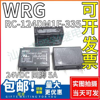 WRG RC-124DM1F-335旺荣继电器4脚 24VDC 5A RC-124DM1F-335现货