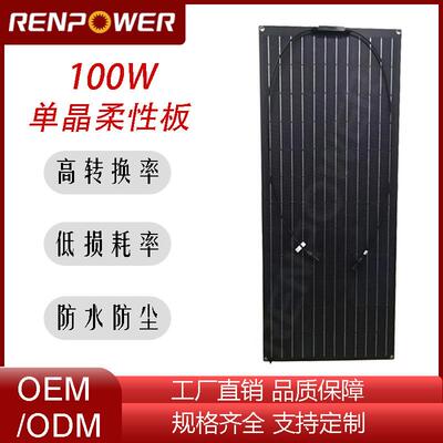 光伏柔性组件100W18vPET房车充电太阳能板柔性光伏板工厂直供