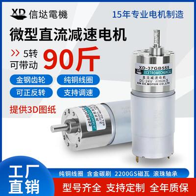 XD-37GB555直流减速电机微型12V24V大扭力齿轮小型低速减速机马达