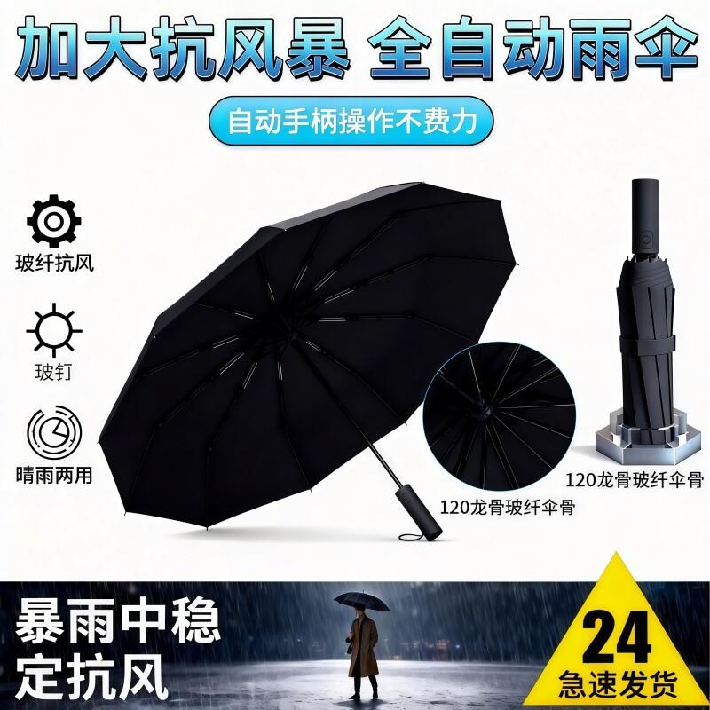 全自动雨伞楠女通用晴雨两用防晒防紫外线折叠太阳伞一键收缩便携