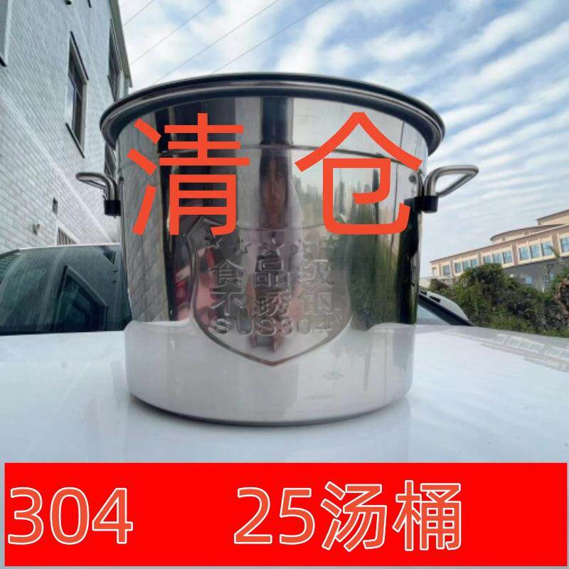 不锈钢桶304汤桶奶茶珍珠桶25小桶带盖圆桶电磁炉锅特厚水桶