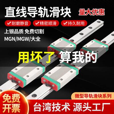 精密微型直线导轨滑块滑轨 MGN/MGW/7C/9C/12C/15C/12H/9H/15H/7H