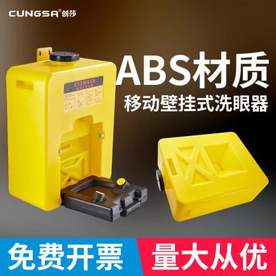 创莎挂壁式ABS洗眼器 接墙式复合式紧急冲林洗眼器 推车洗眼器