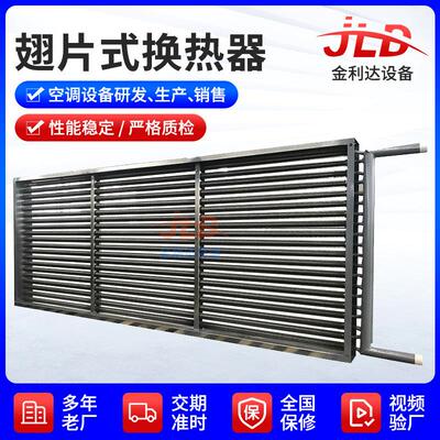 翅片式换热器翅片空气热交换器蒸汽加热器空调式表冷器