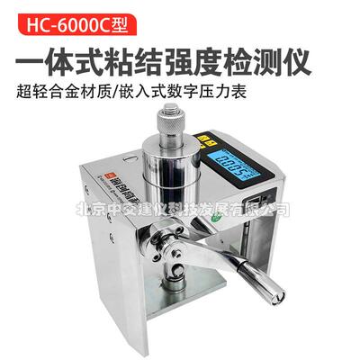 HC-6000C粘接强度检测仪瓷砖砂浆粘接保温板饰面拉拔仪