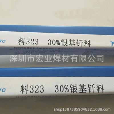斯米克银焊条30银铜锌焊条料323银焊条BAg30CuZn银钎焊料银焊片