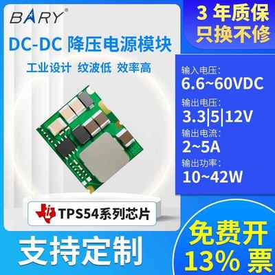 TPS54531 TPS54331 TPS54360降压TPS54560电源模块24V转3.3V5V12V