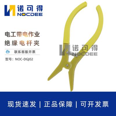 绝缘电杆夹电工带电作业绝缘电杆毯夹绝缘毯夹NOC-DGJ02