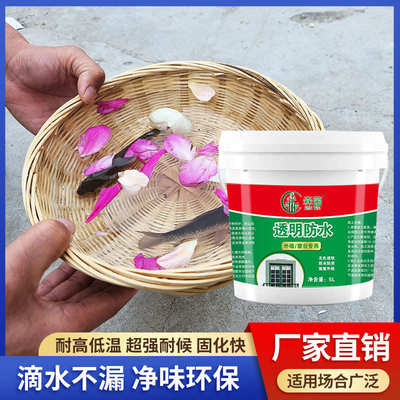 透明防水胶卫生间防水涂料内外墙防水窗户屋顶裂缝渗水涂补漏胶