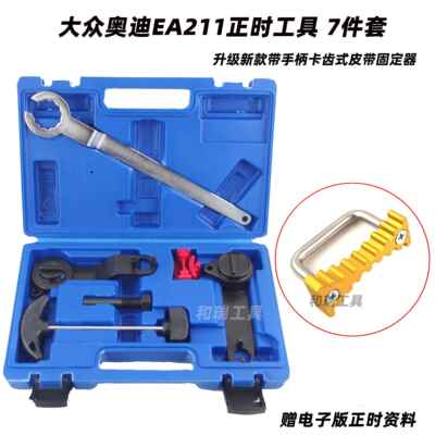 高档新捷达桑塔纳/发新朗逸.5/1.4T1.6正时工具EA2111皮带动机专