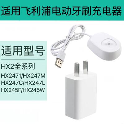 适用飞利浦电动牙刷充电器感应底座HX2471/HX247M/HX247C/HX247L
