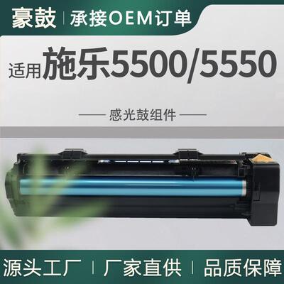 适用施乐5550硒鼓5500套鼓xerox PHASER晒鼓113R00670/113R00685