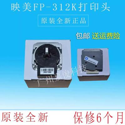 映美FP312K/317K/319K/316K/315/512K/612K/发票2/3号打印头 针头