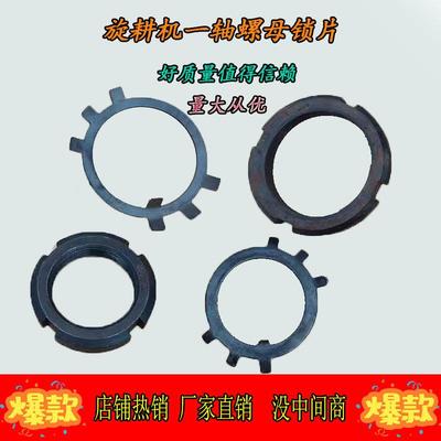 连云港豪丰旋耕机配件粗细扣一轴螺母旋耕机正反丝刀轴螺母锁片