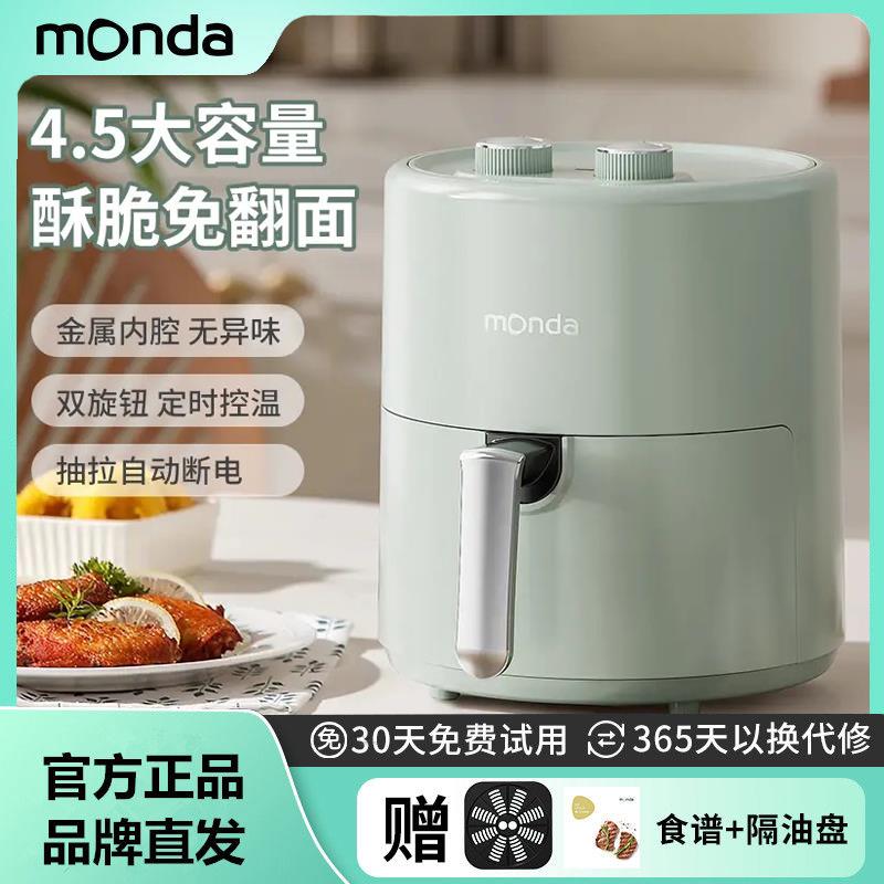 蒙达空气电炸锅K45家用2025新款多功能免翻面大容量烤箱一体电机